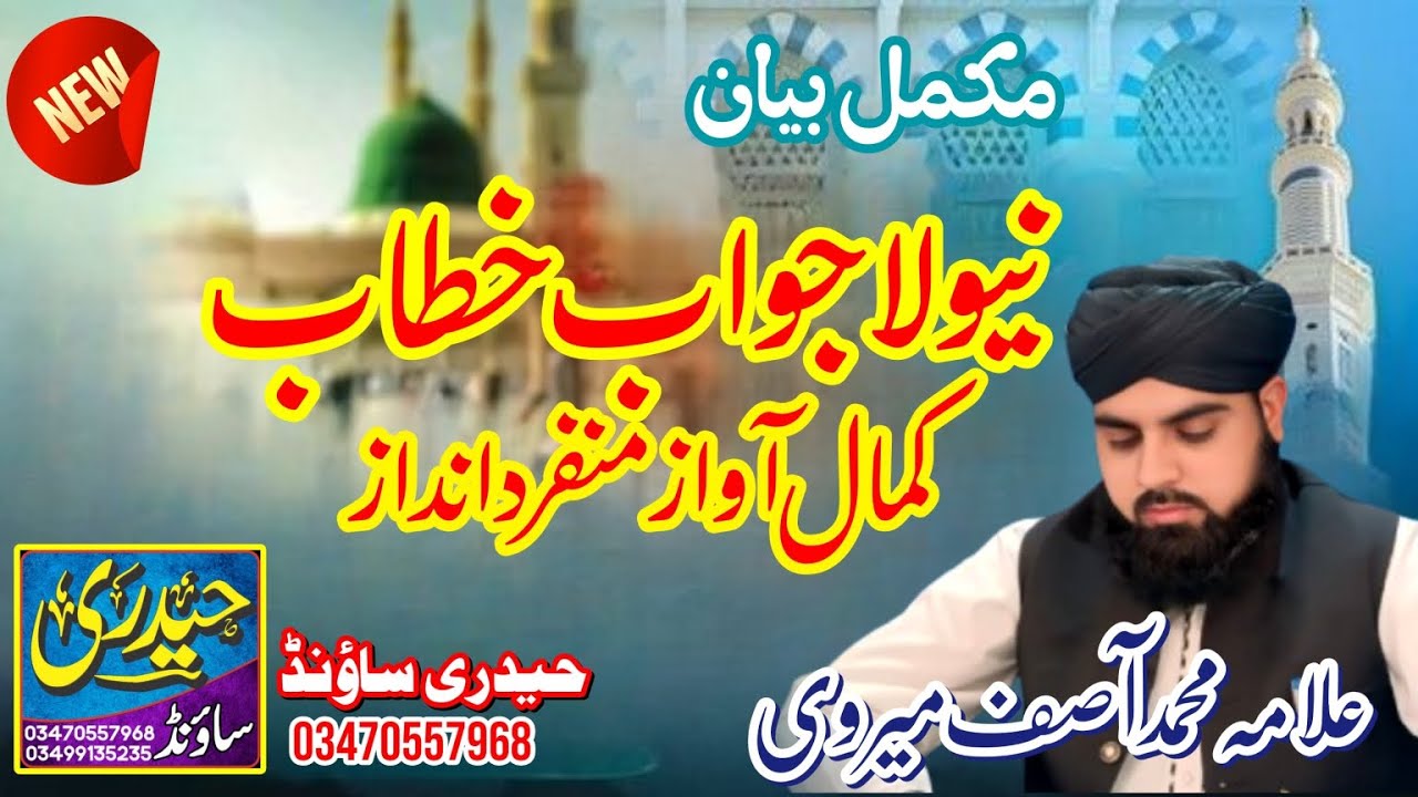 New Byan Best spech Allama Asif Mairvi by Haidri sound Mulhal Mughlan ...