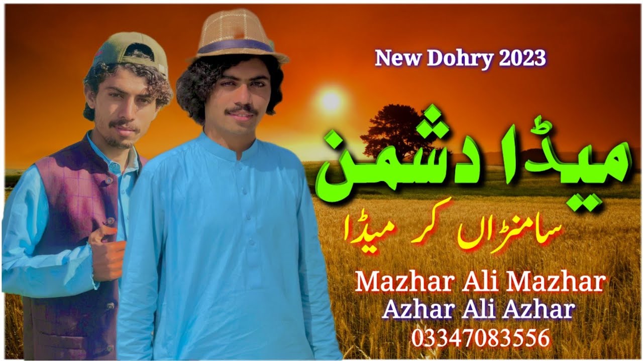 Meda dushman samna kar Meda || Singer Mazhar Ali Mazhar & Azhar Ali ...