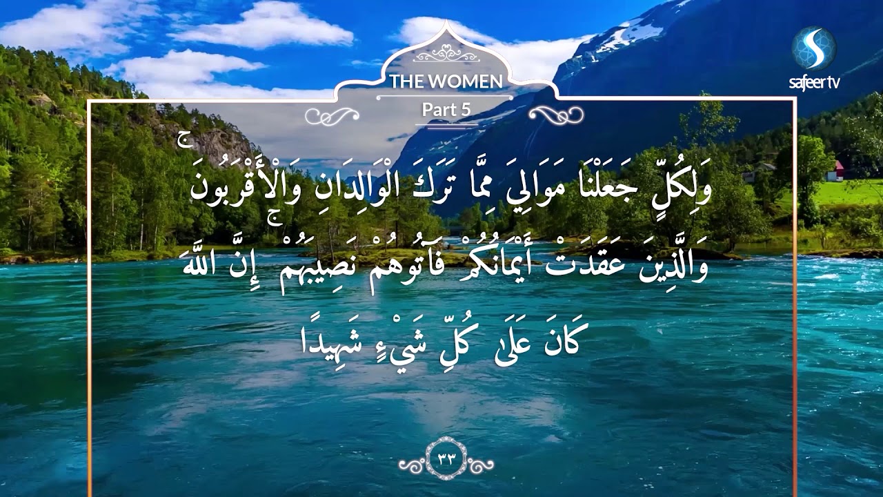 The Holy Quran with English Translation - Chapter 5 - YouTube