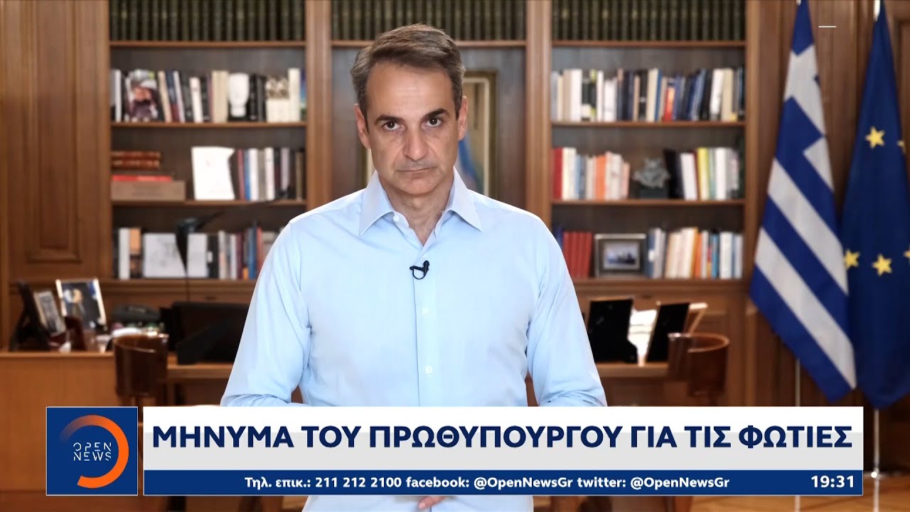 Μήνυμα Μητσοτάκη για τις φωτιές: Ζητώ συγνώμη για τις όποιες αδυναμίες ...