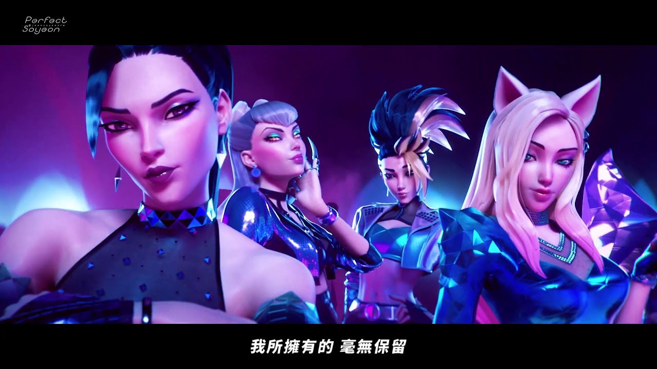 英雄聯盟｜K/DA - MORE (ft. Madison Beer, (G)I-DLE, Lexie Liu, Jaira Burns ...