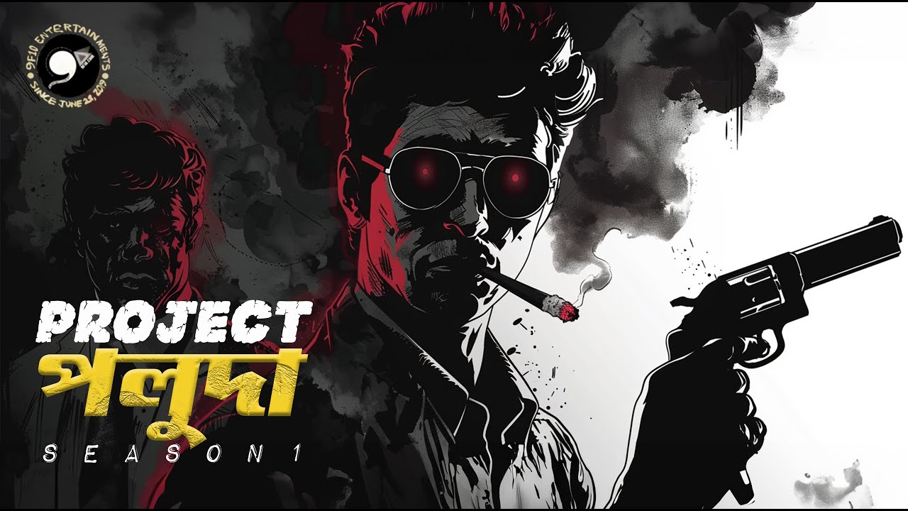 Poluda Detective Bengali Audio Story S01 Sunday Suspense Bangla Goyenda ...