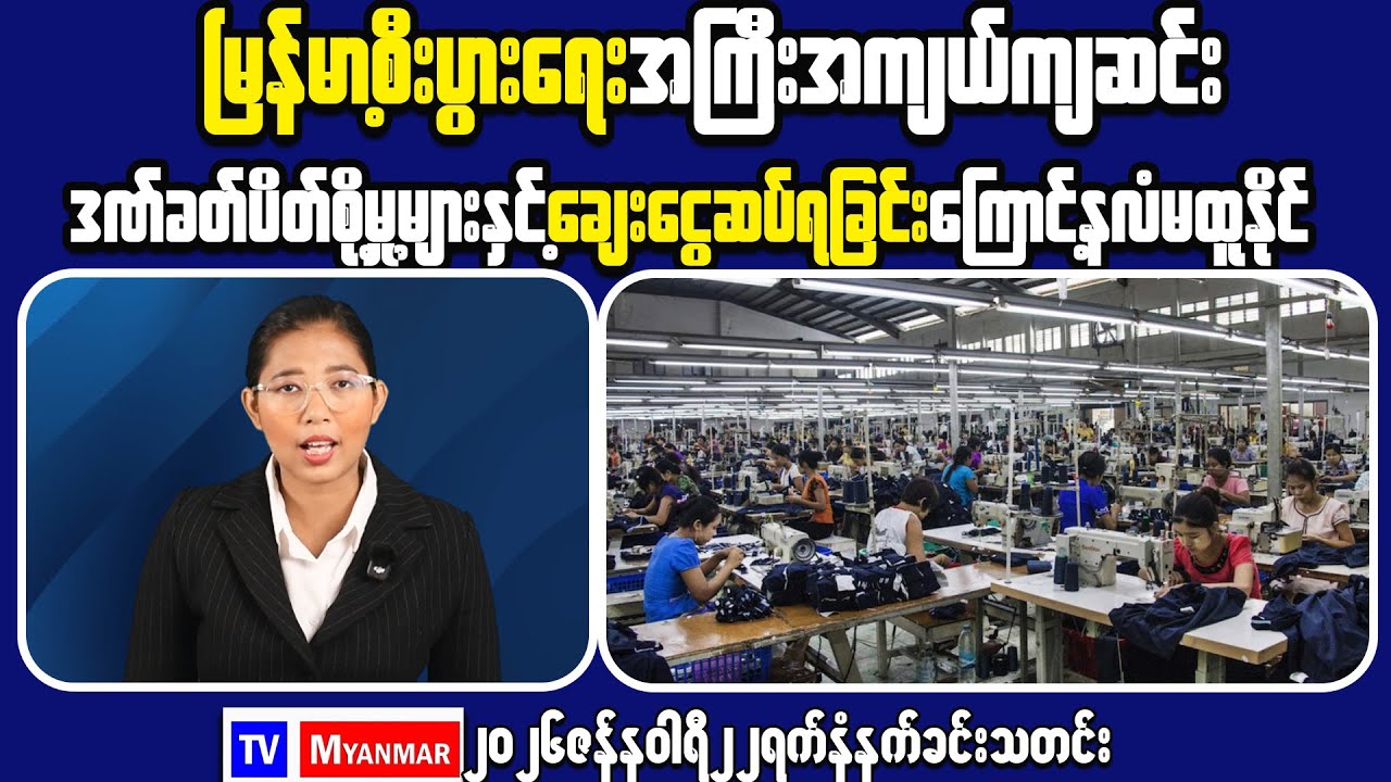 How This Affects Myanmar’s Long-Term Economic Outlook - YouTube