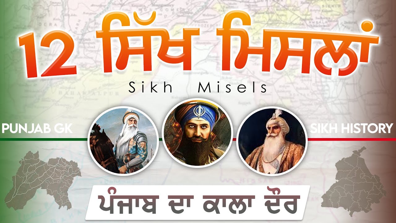 Punjab GK - Sikh Misls from Sikh History | Ramgarhia Misl and Ahluwalia ...