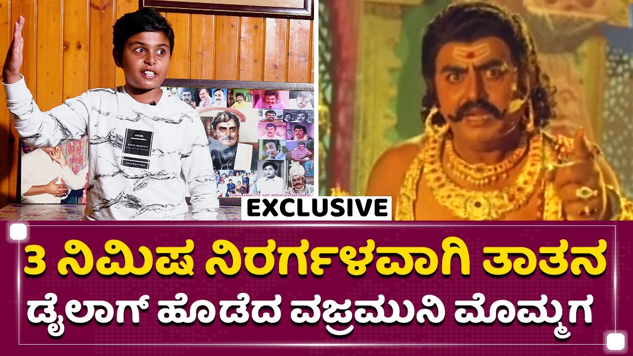 ಮರಿ'ಪ್ರಚಂಡ ರಾವಣ' | Akarsh | Vajramuni | Prachanda Ravana | NewsFirst ...