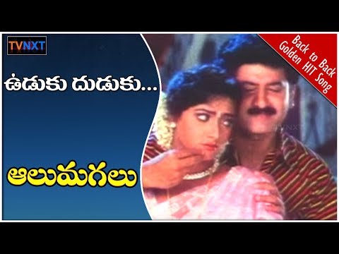 Ooduku Dhudukku Full Video Song || Aalu Magalu Telugu Movie || Suman, Aamani, Meena || TVNXT