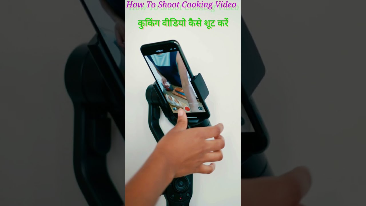 how to shoot professional video with mobile phone | #shorts - YouTube