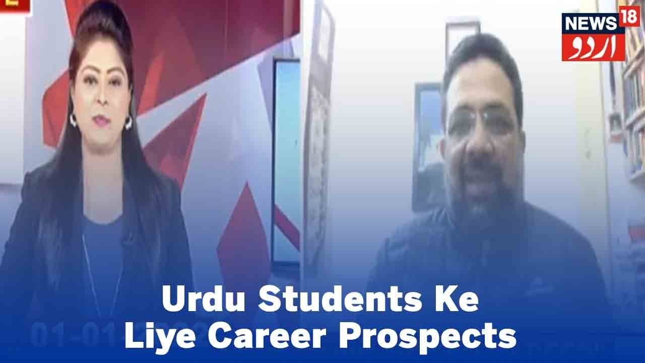 Hello Career Urdu Medium Ke Students Ke Liye Career Prospects