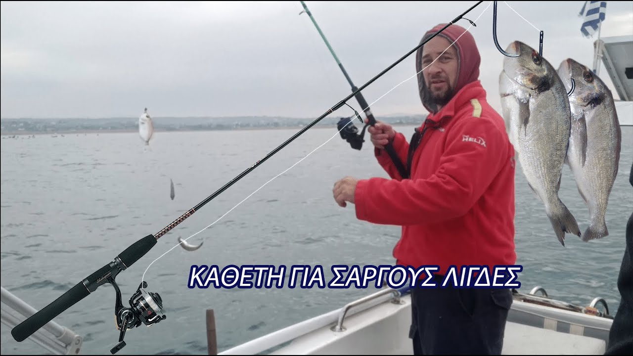 ΚΑΘΕΤΗ ΓΙΑ ΣΠΑΡΟΥΣ ΛΙΓΔΕΣ - YouTube