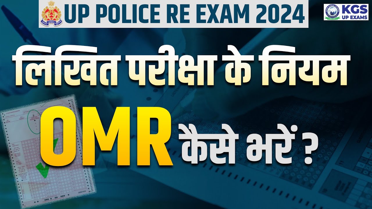 How to fill OMR Sheet | OMR Sheet Kaise Bhare | How to fill OMR Sheet ...