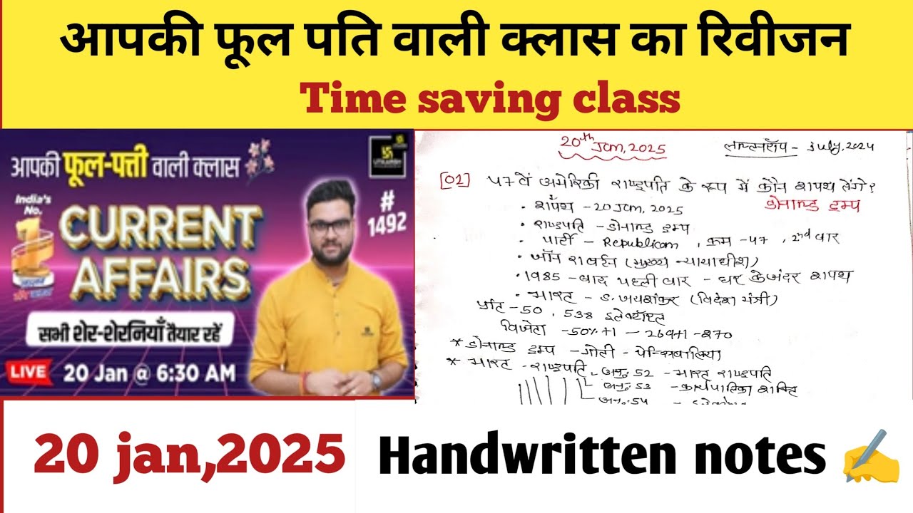 20 jan 2025 || daily current affairs handwritten notes revision class ...