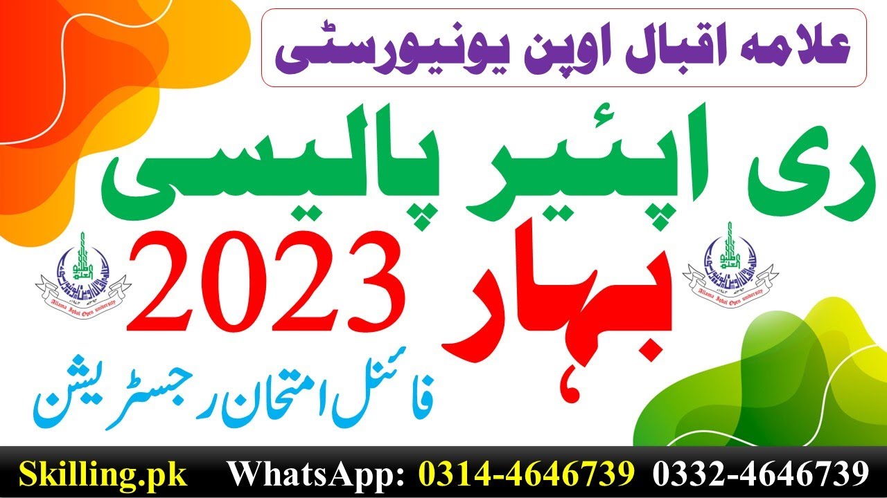 AIOU Reappear Policy Spring 2023 | What is Reappear Again Reappear ...