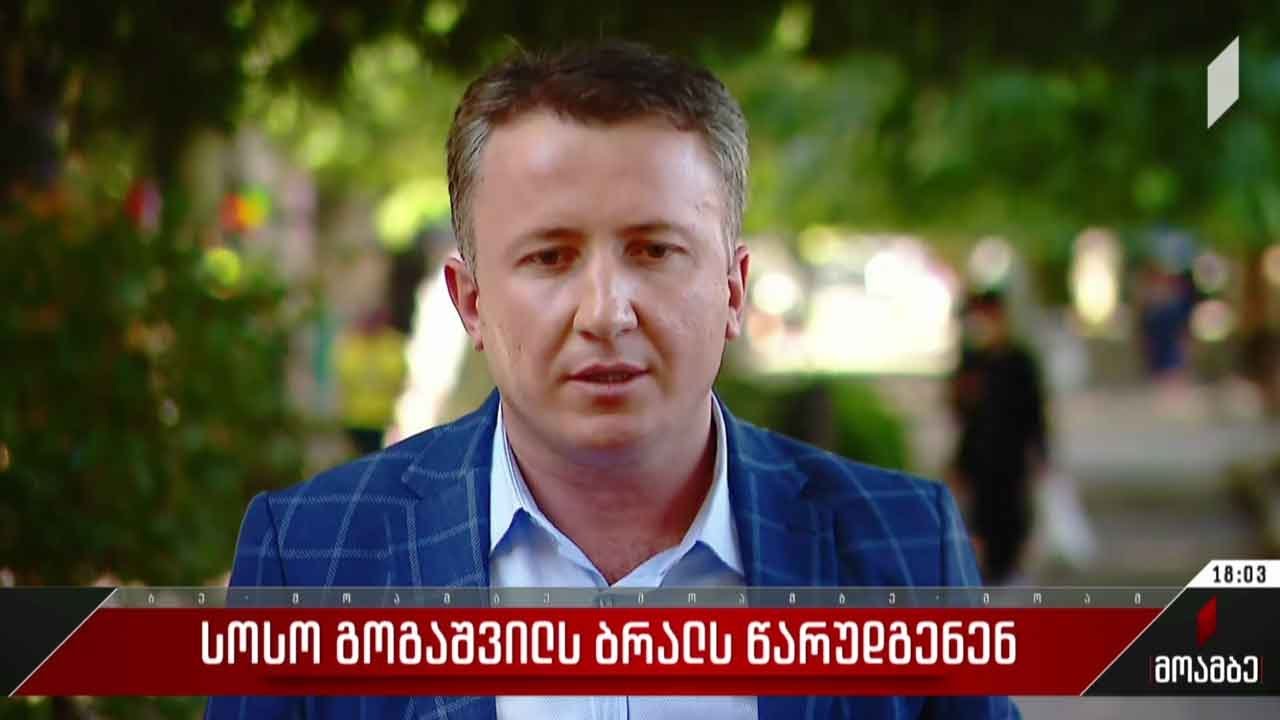 სოსო გოგაშვილს ბრალს წარუდგენენ Youtube