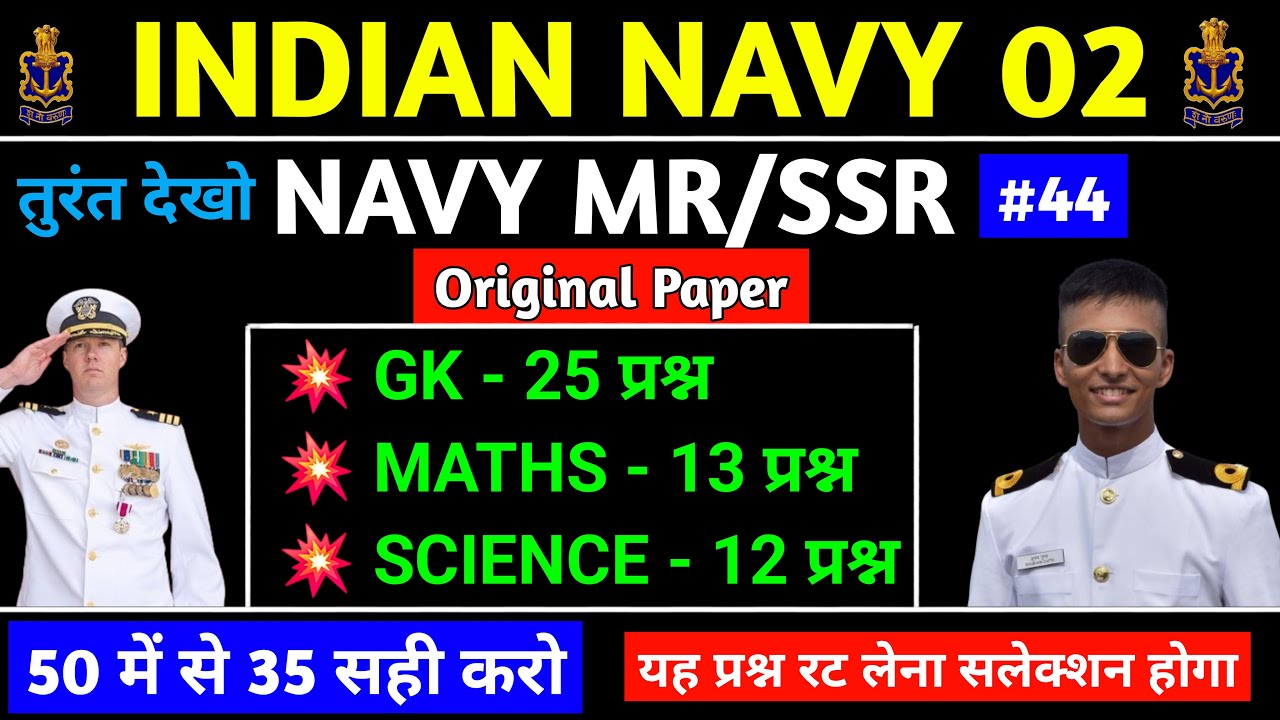 Indian Navy MR Paper 2024 | Navy MR Model Paper 44 | Navy MR Questions ...
