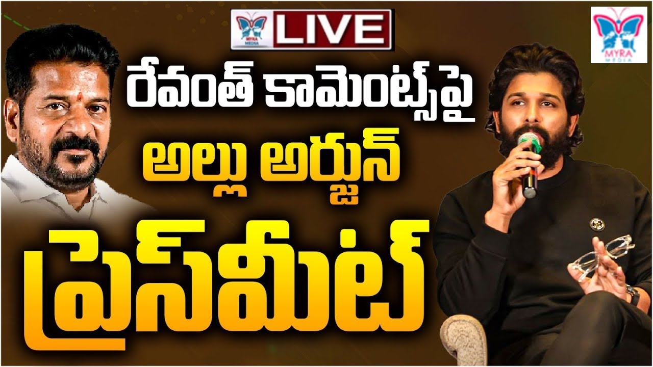 Allu Arjun Emotional Press Meet On CM Revanth Reddy Comments | Sandhya ...