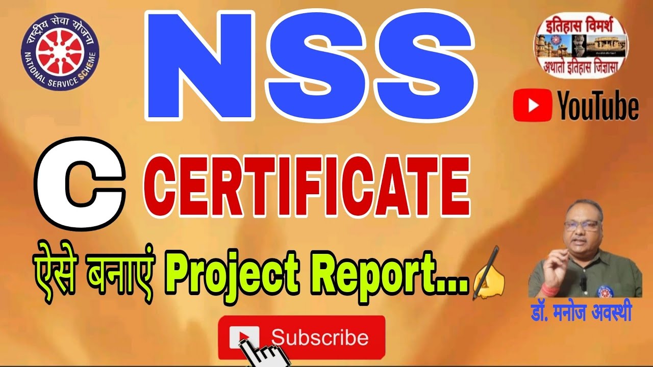 #NSS #C_Certificate #What_to_Write_in_Project_Report ... ️ #Complete ...