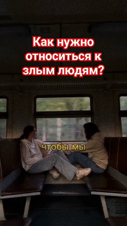 Как нужно относиться к злым людям Youtube