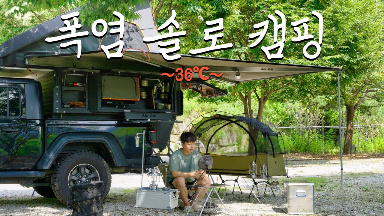 36℃ 극한 폭염 솔로 캠핑 너무 더웠던 여름캠핑 계곡에서 시원하게 즐기기 캠핑 브이로그 캠핑 계곡캠핑