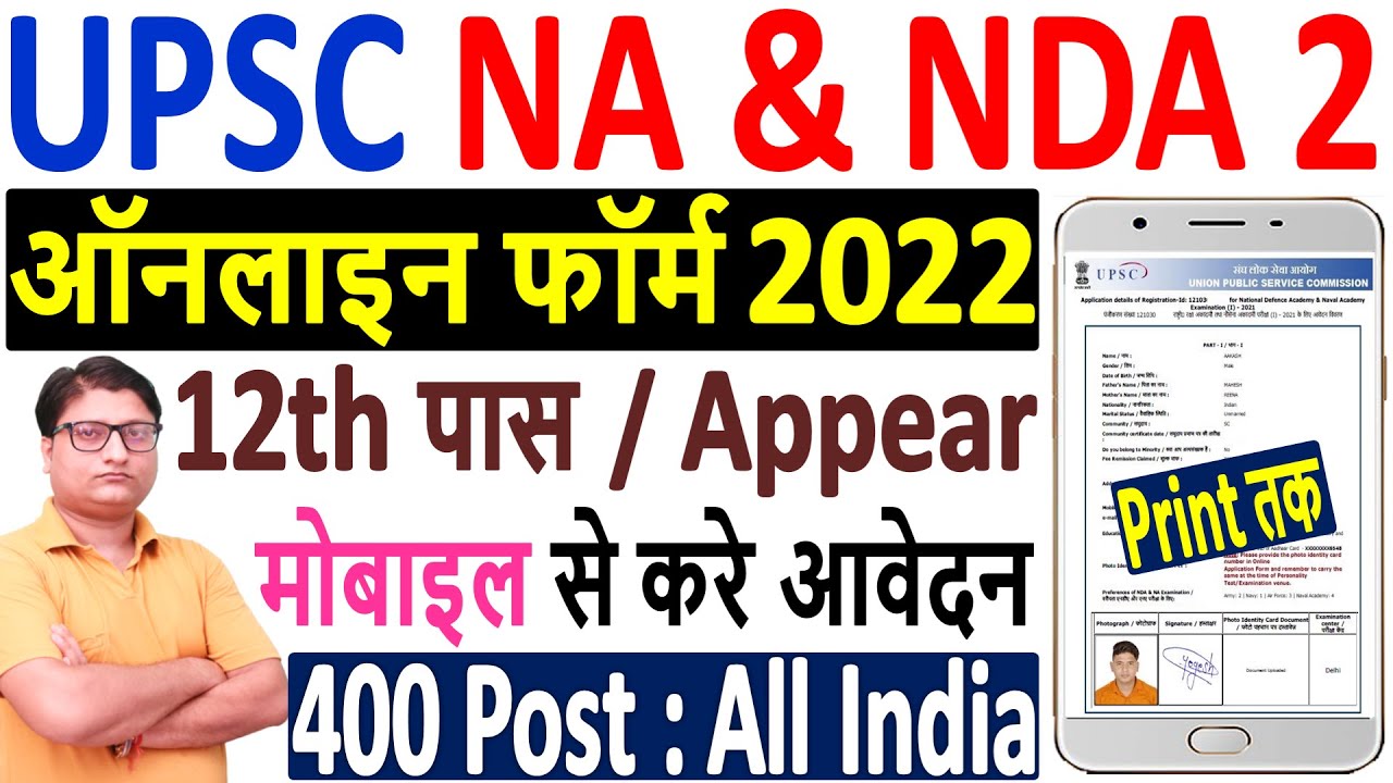 UPSC NDA 2 Online Form 2022 Kaise Bhare ¦¦ How to Fill NDA 2 Form 2022 ...