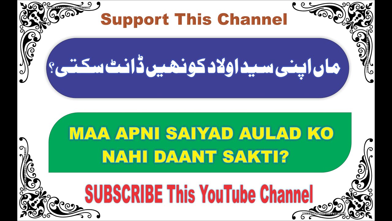 Maa Apni Saiyad Aulad Daan Sakti Hai? ¦¦ By.Hashimuddin Qadri - YouTube