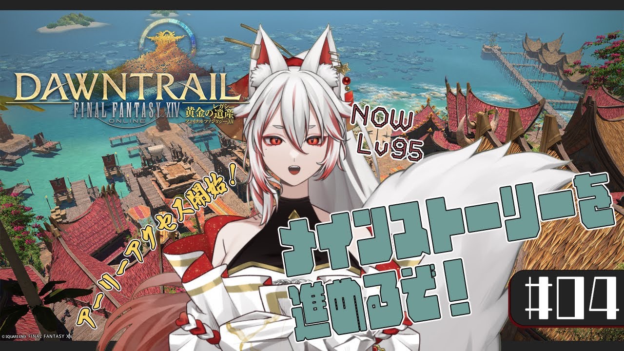 【FF14/Patch7.0】メインストーリー ぱーと4だぞ！【#黄金のレガシー 】※ネタバレ注意 - YouTube