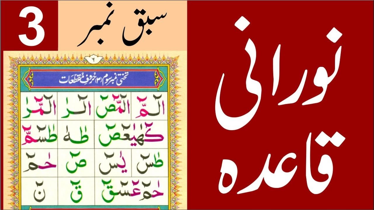 Huruf-e-Muqattaat - Lesson No 3 - Noorani Qaida in Urdu/Hindi Full ...