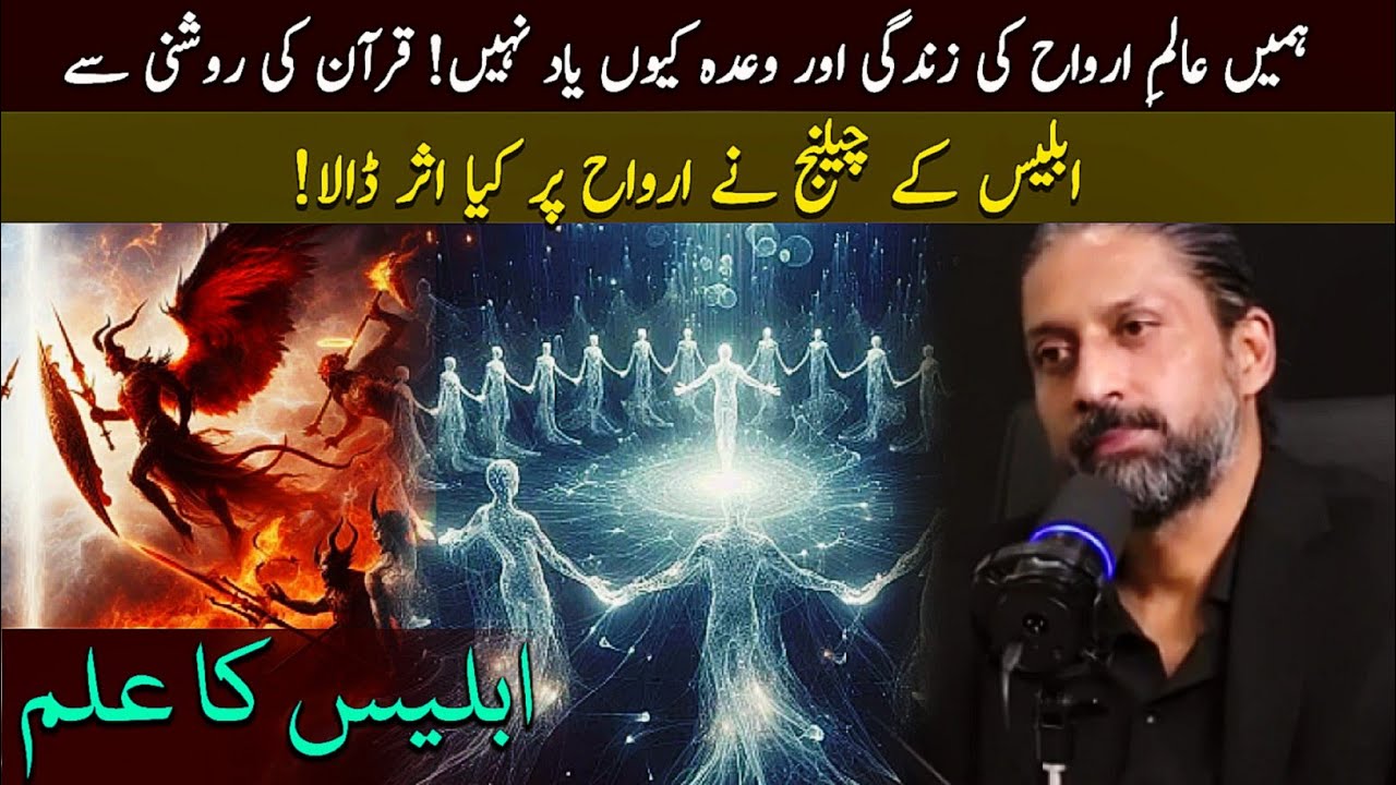 How Did iblees CHALLENGE Impact The Souls (Arwah)? || Xaryab Haschmi ...