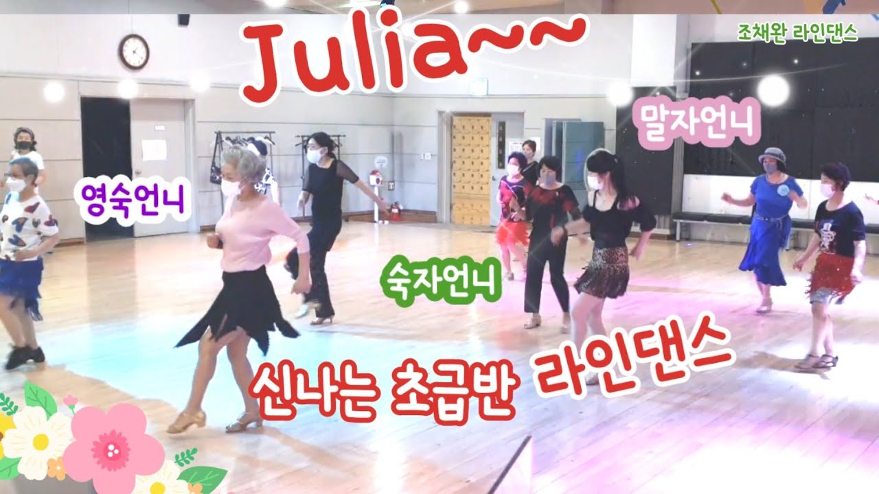 Julia - Line Dance | 줄리아 초급라인댄스 - YouTube