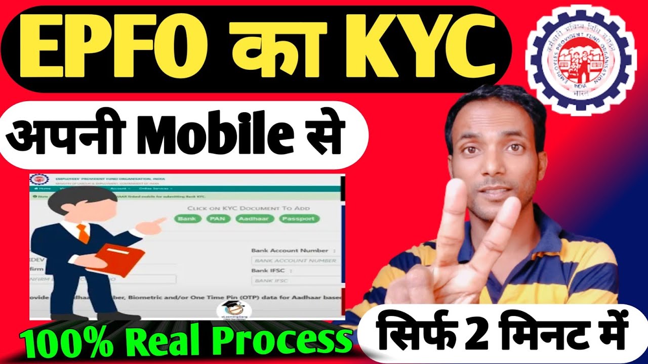 EPFO KYC Update Online 2023?EPFO का KYC सिर्फ 2 मिनट में ऐसे करें!Epfo ...