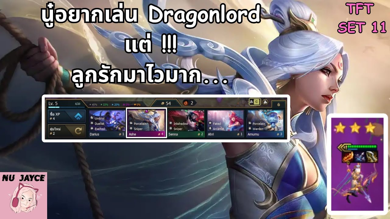 Porcelain ลูกรัก Ashe 3 ดาวซอยฉ่ำมาก | TFT Set 11 - YouTube