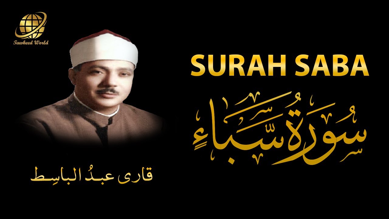 Surah Saba | Qari Abdul Basit | سورة سابا| الشيخ عبد الباسط عبد الصمد ...
