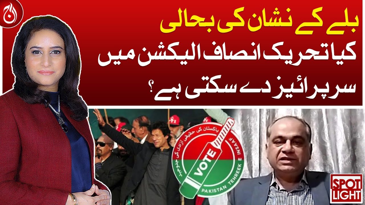 Restoring ’Bat‘ symbol, can PTI give a surprise in election?| Aaj News ...