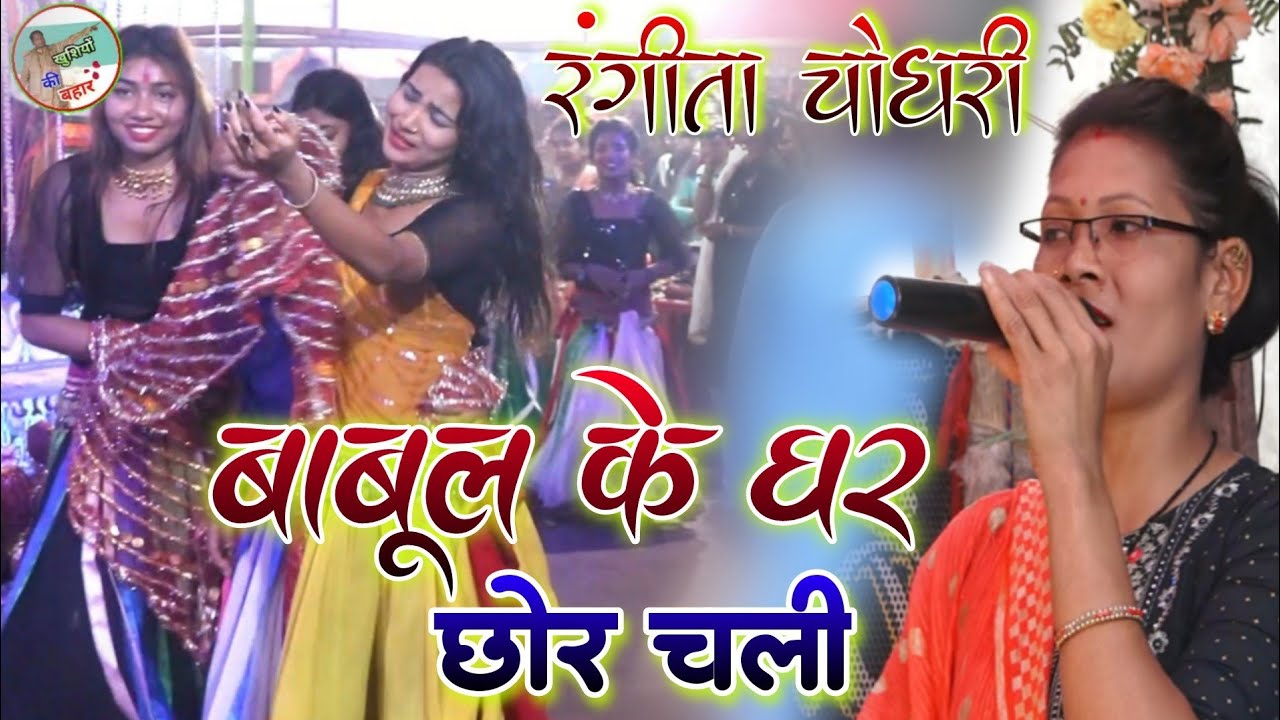 #astjam_kirtan #vivah_geet #vidai geet #Babul Ke Ghar #ranageeta ...