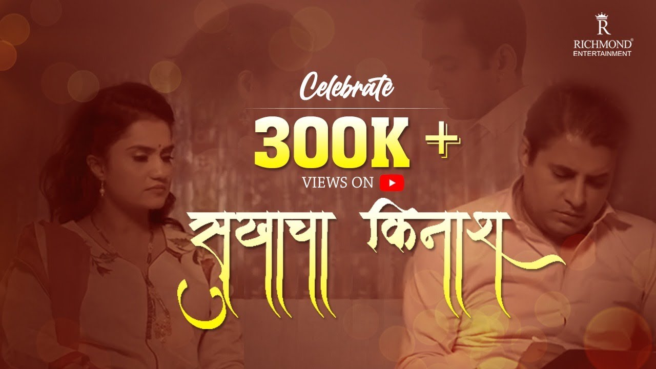 Sukhacha Kinara Official Song l Feelings l Amruta Subhash l Sourabh ...