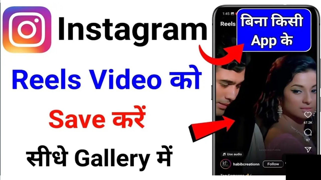 Instagram Video gallery me save kaise kare Instagram reels kaise save ...