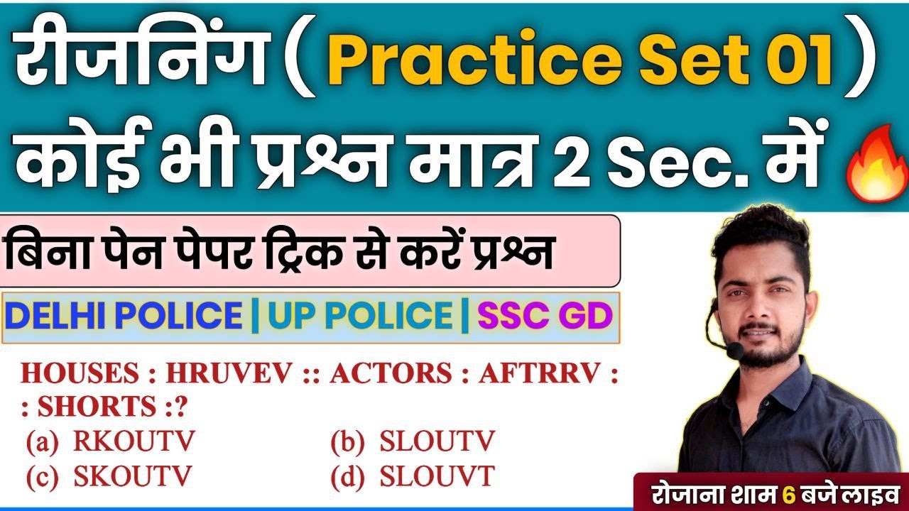 SET 01 | "SSC Reasoning Practice: Boost Your Score with These Proven ...
