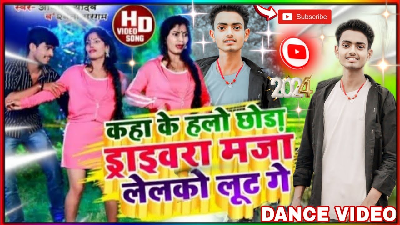#dance #video |कहा के हलो ड्राइवरा | Kaha Kera Halo Darewara Maja Lelko ...