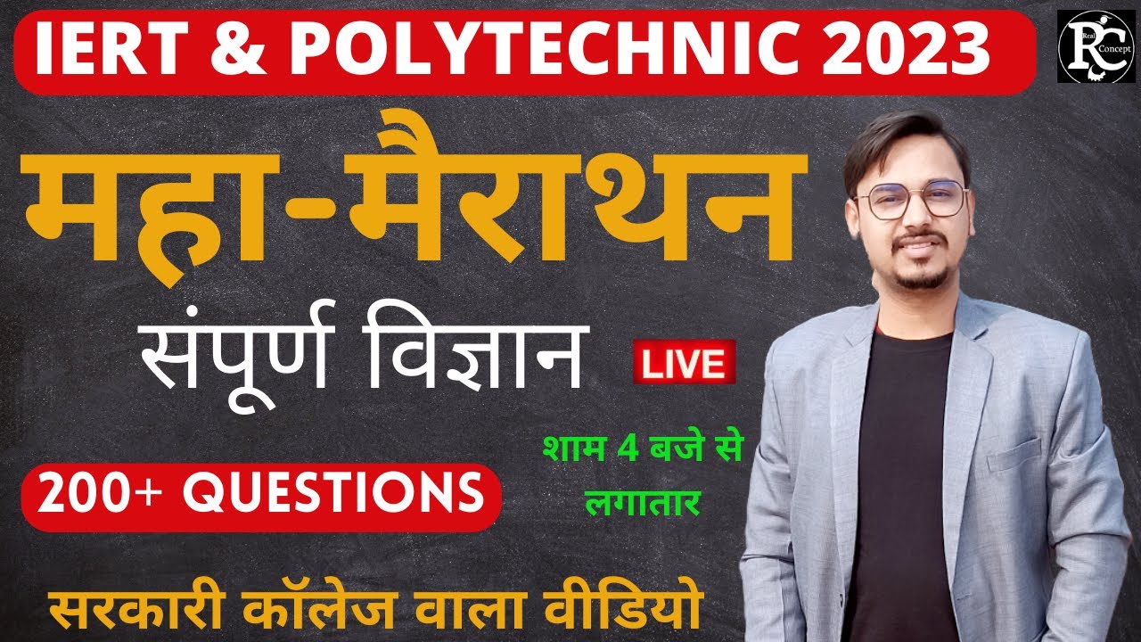 Polytechnic Entrance Exam Marathon Class | Polytechnic Important ...