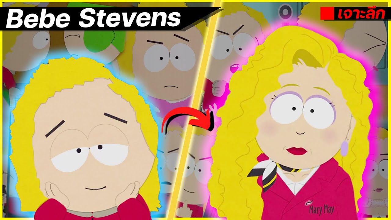 South park bebe ประวัติ วีรกรรม [เจาะลึก] - YouTube