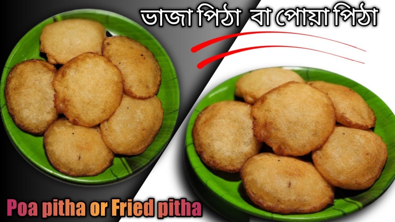 ভাজা পিঠা / পোয়া পিঠা / তেলের পিঠা / Poa pitha / Pitha Recipe / Easy ...