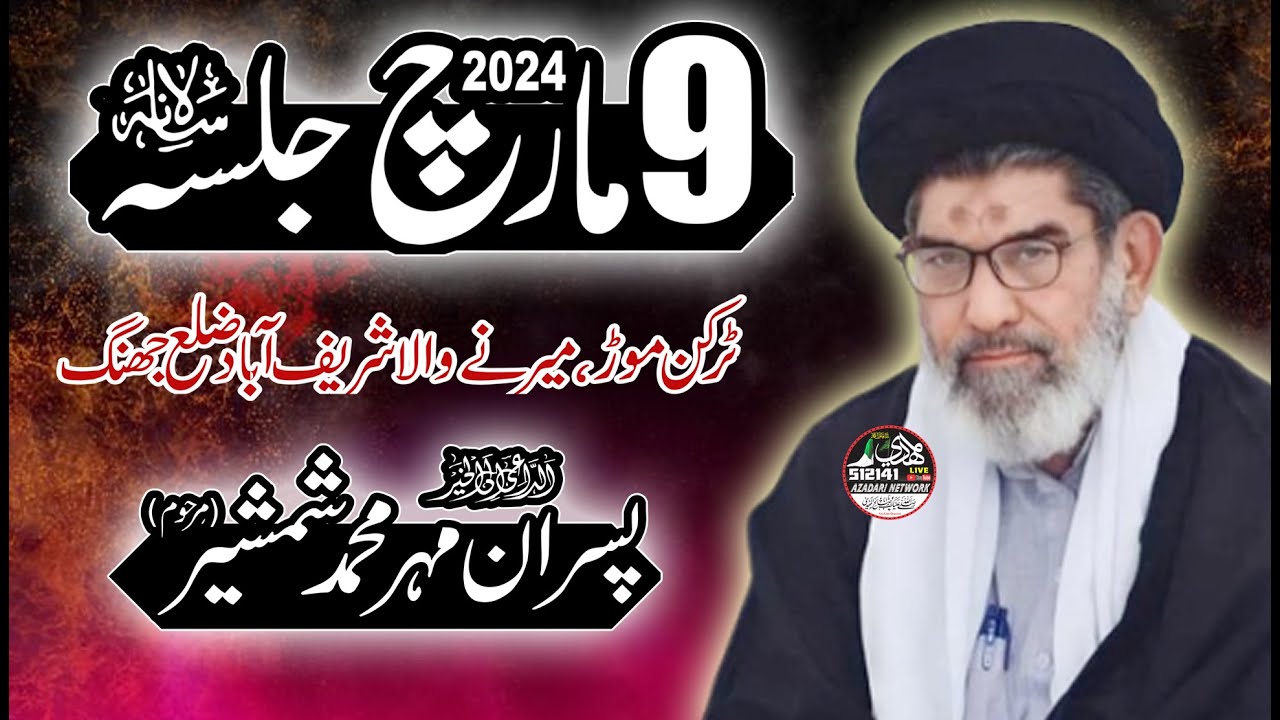Allama Syed Muhammad Taqi Naqvi || 09 March 2024 || Shareef Abad ...