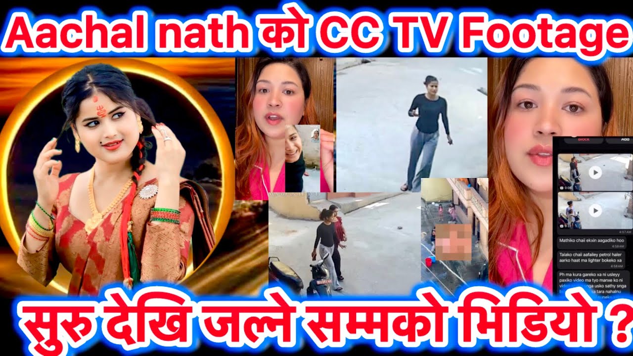 Aachal nath को CCTV Footage सुरु झगडा देखि आगो लागेको सम्मको भिडियो ? #aachalnath #sabnamrai # ...