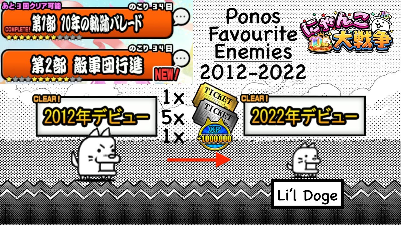 10th Anniversary Legend Ticket Mission 2! Ponos' Favourite Enemies 2012 ...