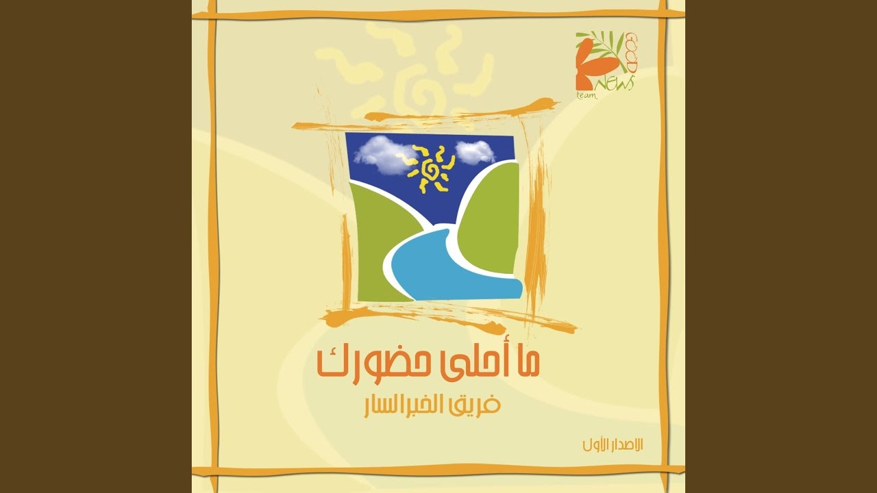 Moubarak Esmoka / Attaina Elaika / Asgodo Amamak - YouTube Music