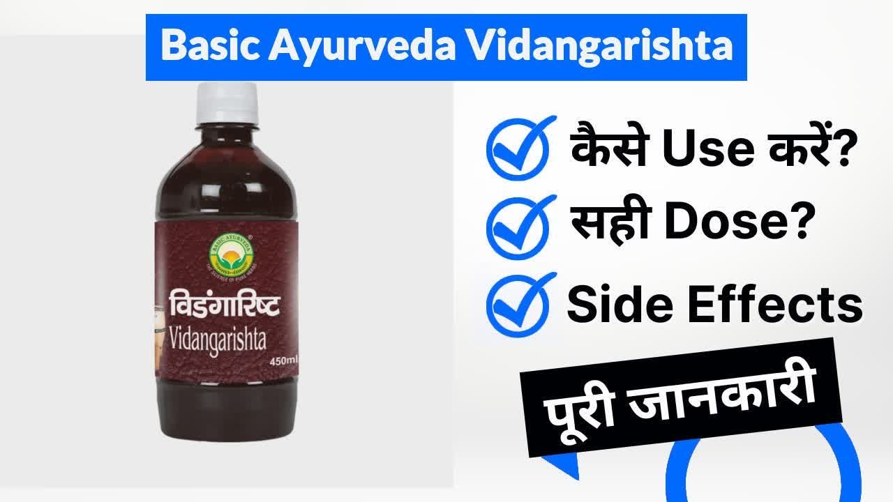 Basic Ayurveda Vidangarishta Uses in Hindi | Side Effects | Dose - YouTube