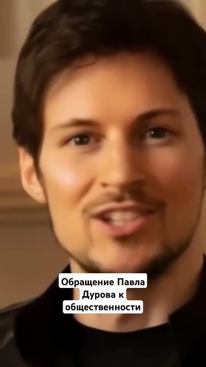 ⚡Обращение Павла Дурова в связи с задержанием Freedurov Telegram