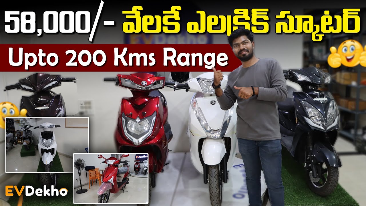 58,000/- కే ఎలక్ట్రిక్ స్కూటర్😱 | EV Dekho Multi Branded Showroom | EV ...