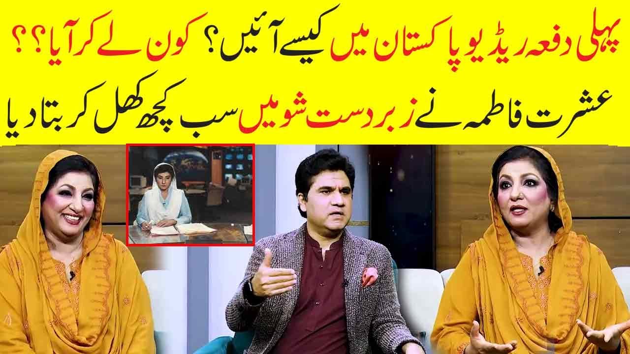 Who brought Ishrat Fatima in Radio Pakistan | Zabardast with Wasi Shah ...