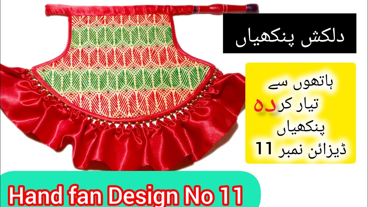 How to make hand fan at home" DIY home made fan new design design no 11 ...