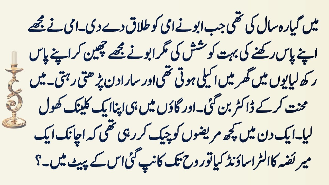 Main Marezon ko chek kr rahi ti Ke acank aik mareza ke Pait main ...